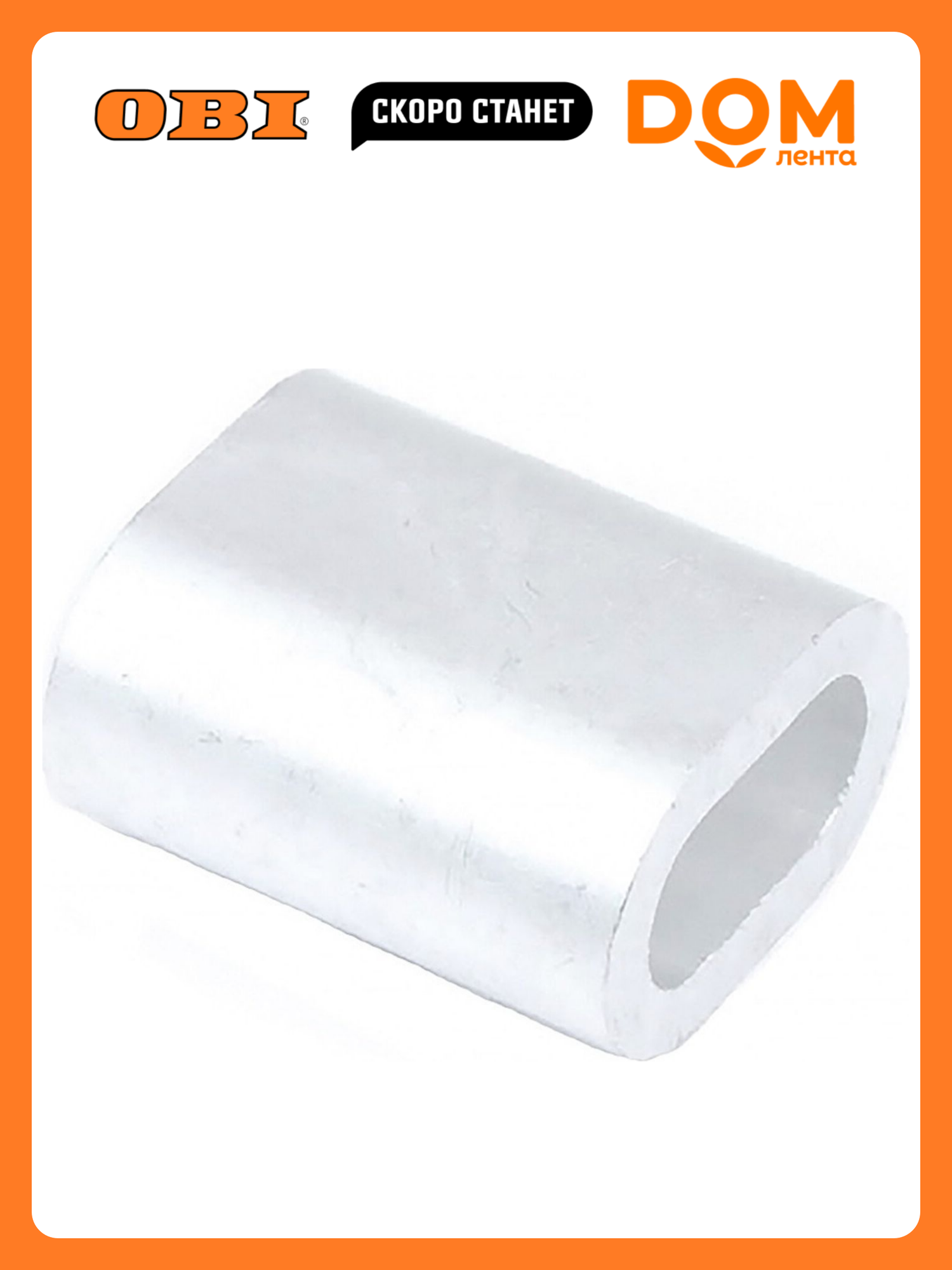 Наконечник троса алюминиевый DIN 3093 6 мм 1 шт