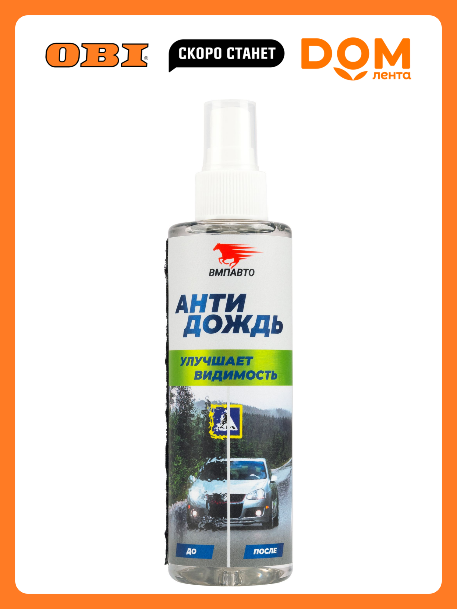 Средство "Антидождь", для автостекол, флакон-спрей, 180мл, серый