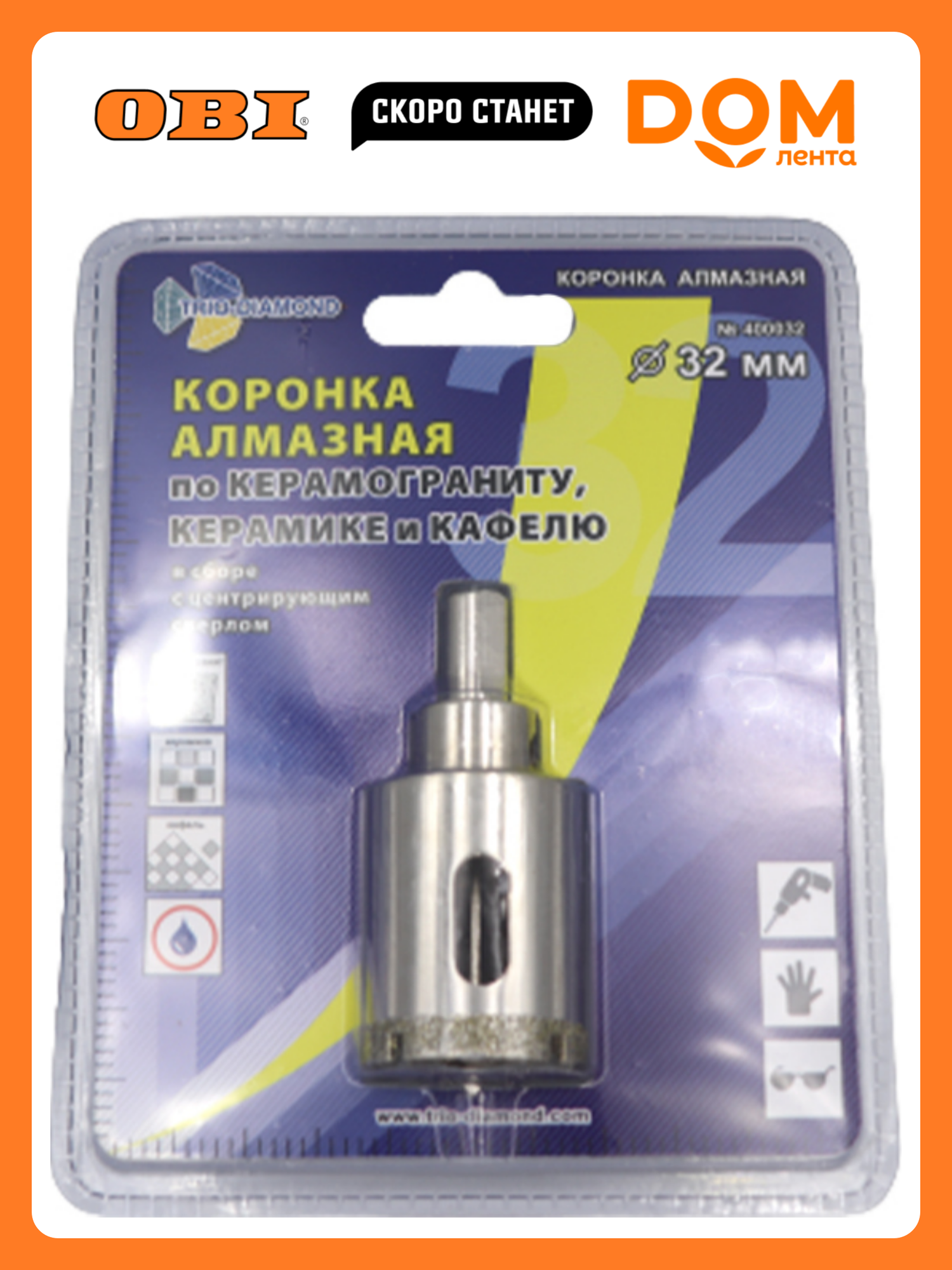Коронка алмазная по керамике и кафелю TRIO-DIAMOND с центрирующим сверлом 32 мм 400032