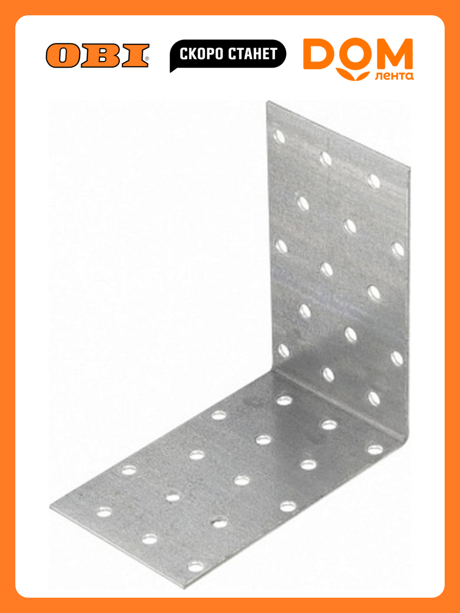 Уголок крепежный перфорированный равносторонний kur 80х40х2 мм