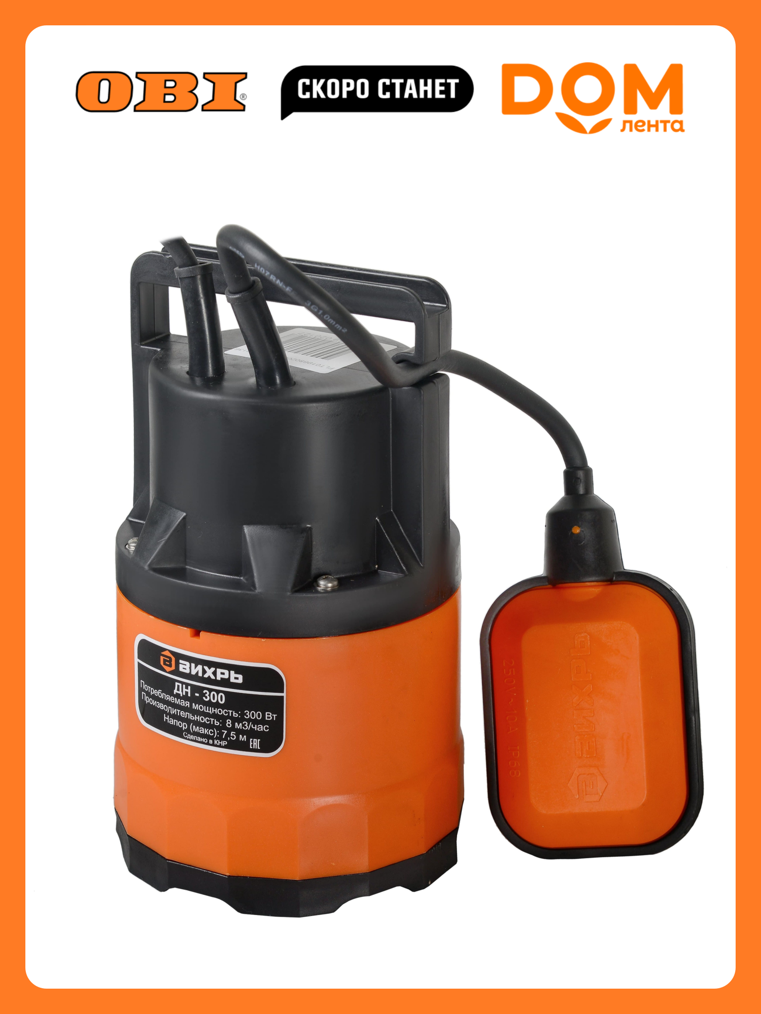 Насос дренажный вихрь дн-300