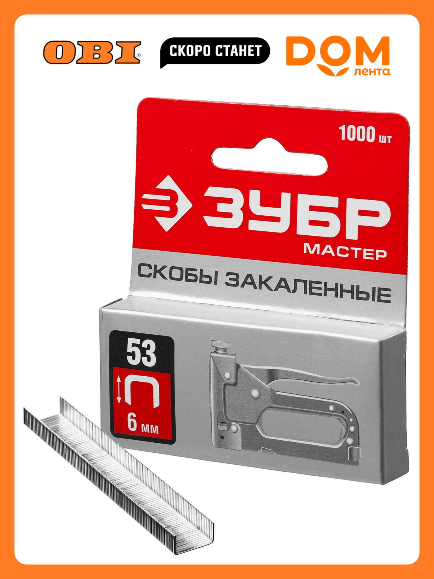 Скобы для степлера ЗУБР 31625-06