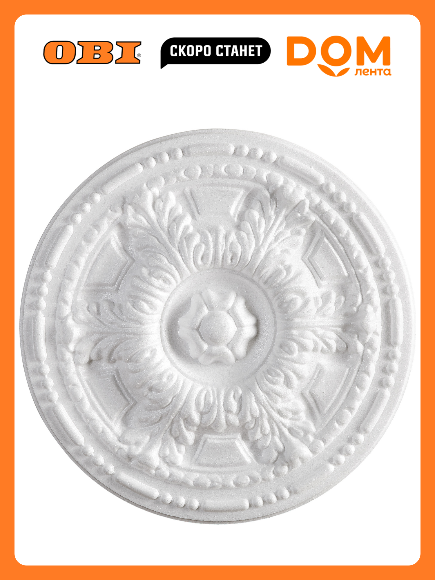 Розетка потолочная 340Б d340