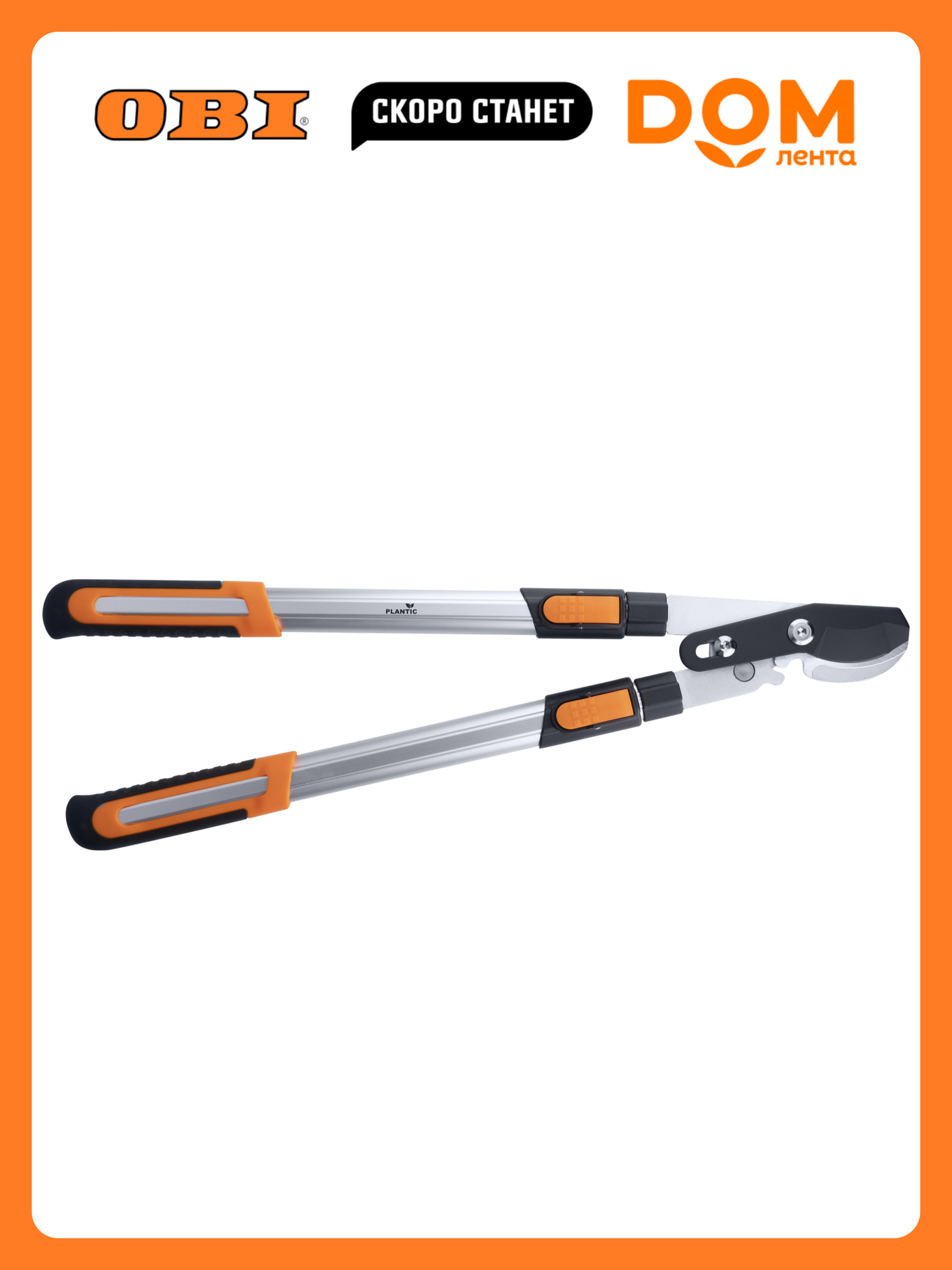 Сучкорез телескопический Plantic Pro80