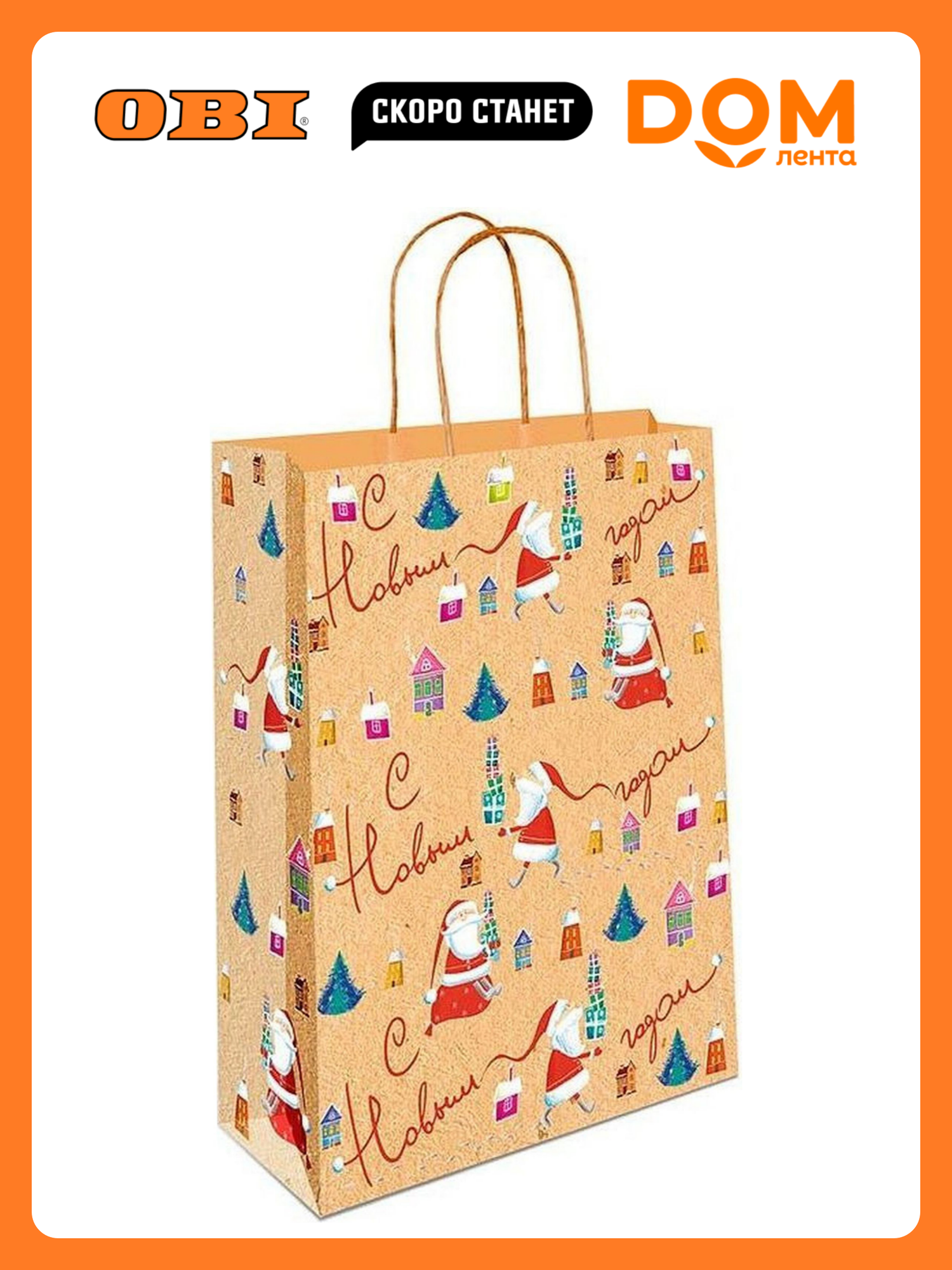 Подарочный пакет Арт и Дизайн С Новым годом 18х10х22,3 см