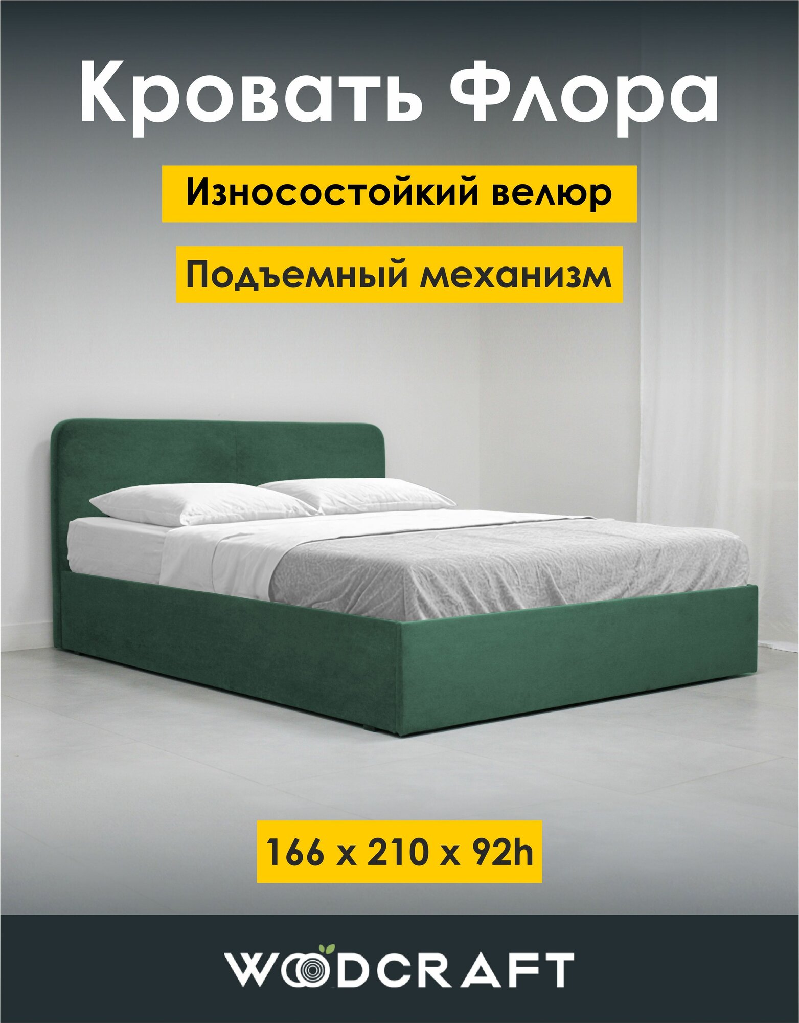 Кровать 160х200 с подъемным механизмом двуспальная, Флора, лофтмебель, с мягким изголовьем, ортопедическое основание, с ящиком для белья, ткань износостойкий велюр, мебель для спальни, цвет зеленый