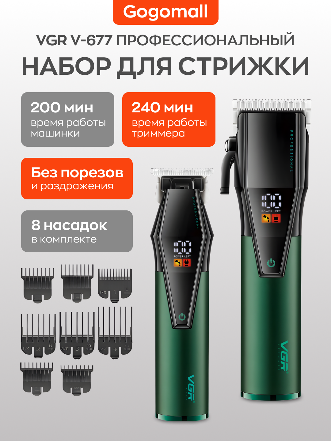 Набор для стрижки волос "VGR V677" - 2 в одном
