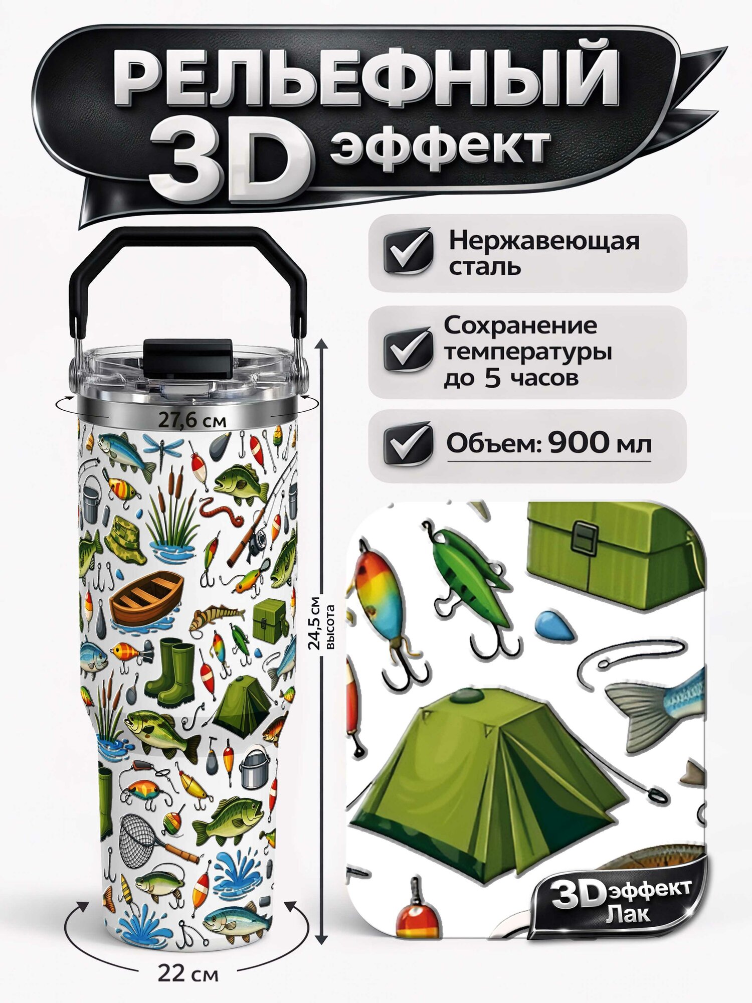 Термокружка 3D Рыбалка