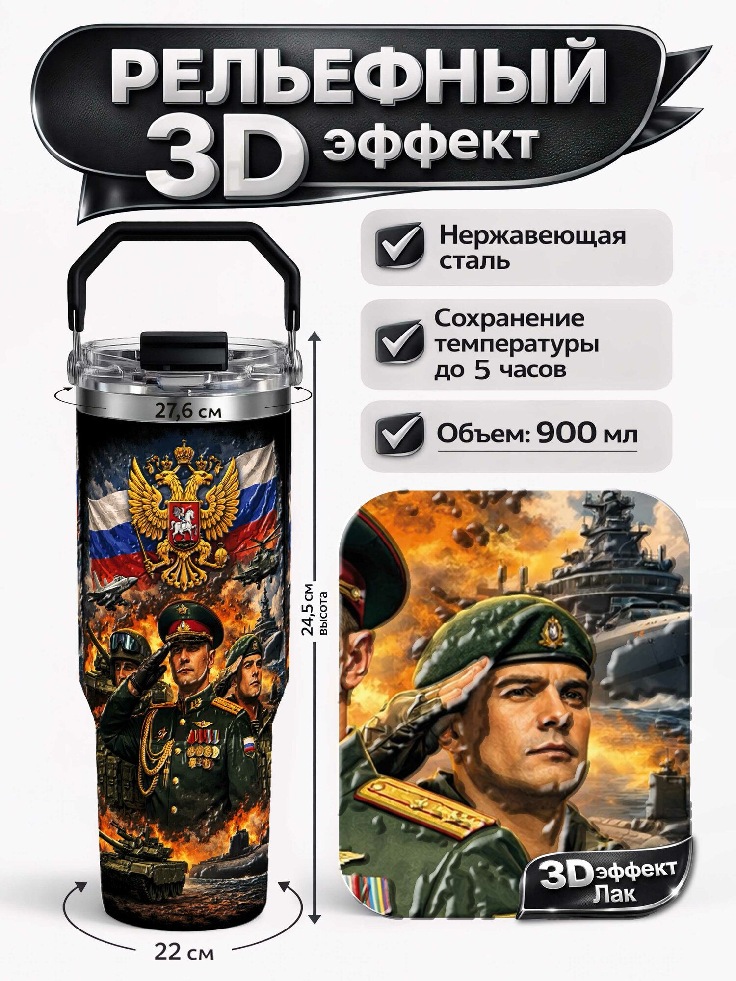 Термокружка 3D Флаг и Герб РФ