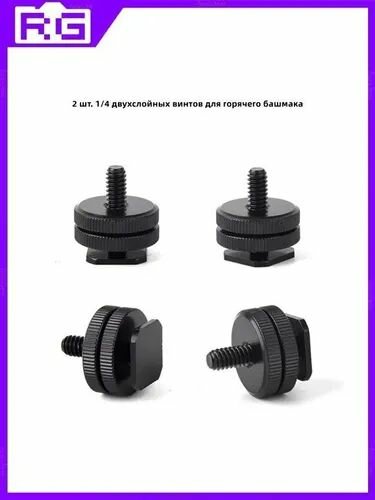 1/4 держатель для телефона с креплением горячий башмак с двойной гайкой и адаптером холодный башмак для зеркальных камер Sony/Nikon для аксессуаров