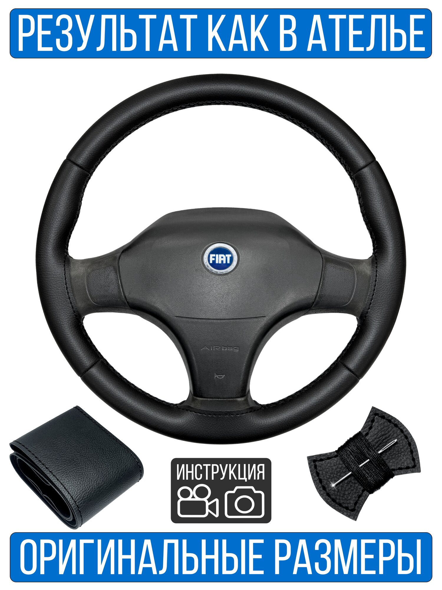 Оплетка руля Fiat Ducato 2 рест. без спиц