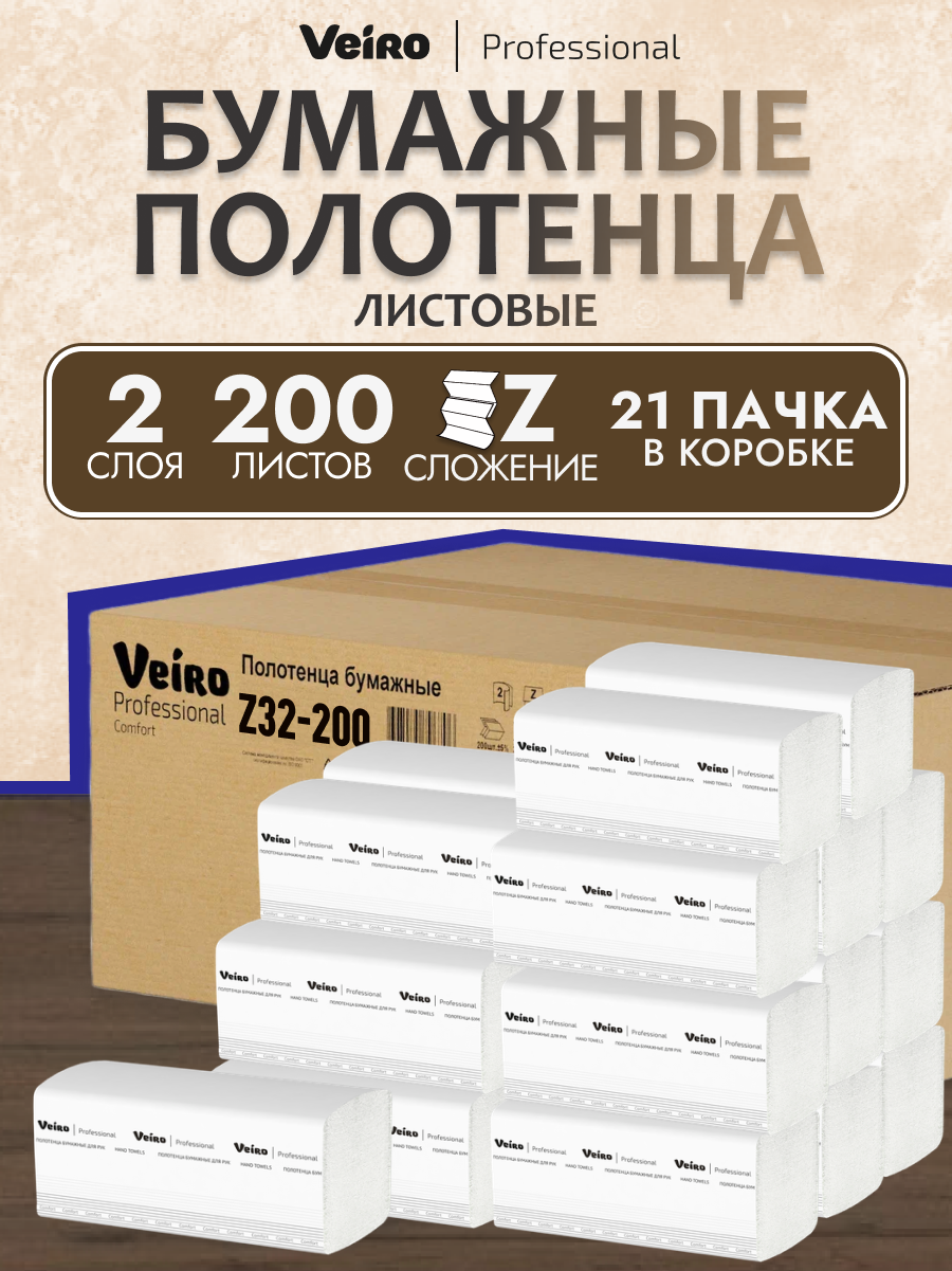 Veiro Professional Полотенца бумажные листовые Premium Z32-200, 21 пачка по 200 штук