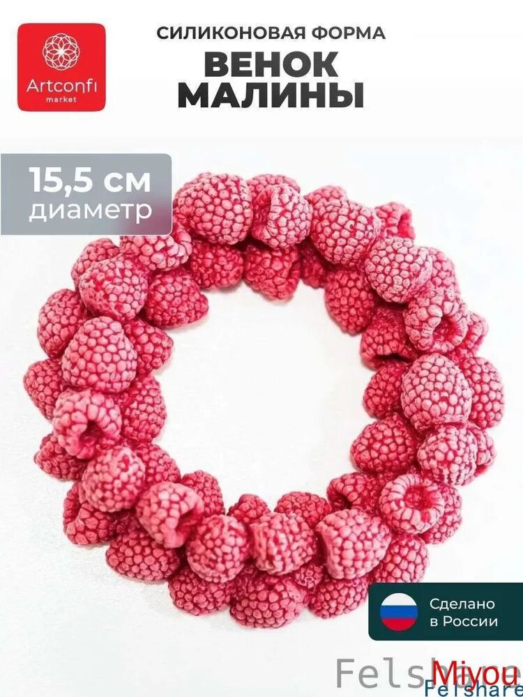 Форма для льда и конфет "малина", 1 яч, 1 шт