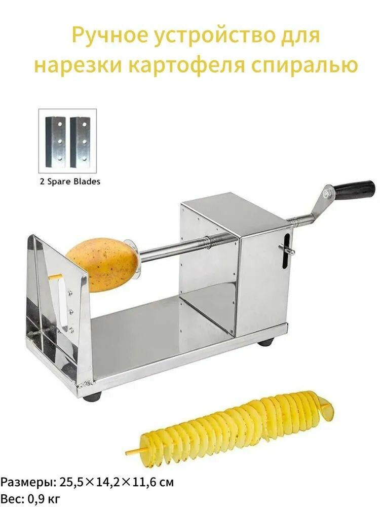 Ручное устройство для нарезки картофеля спиралью