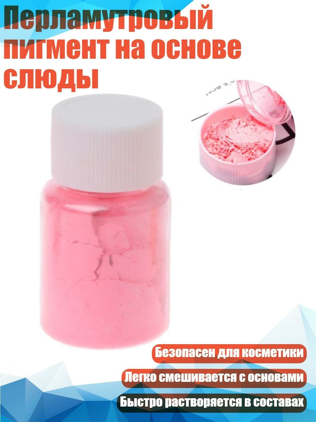 Перламутровый пигмент на основе слюды, Розовый