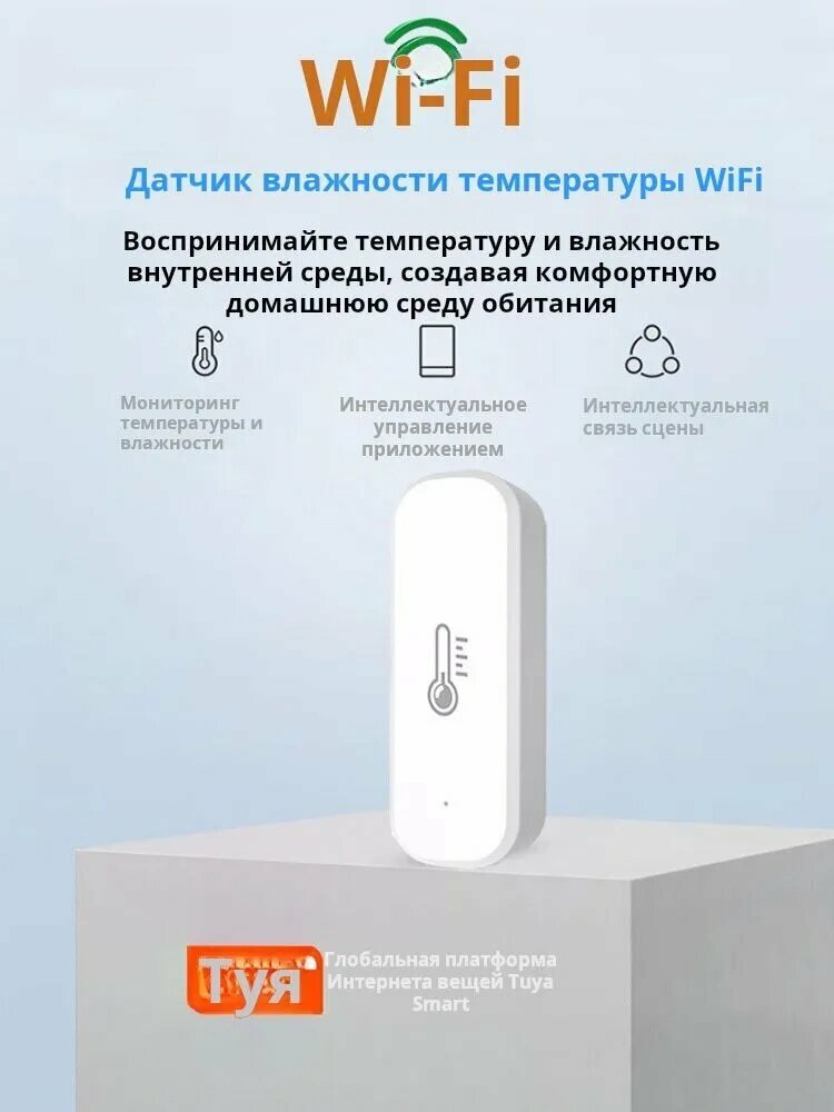 Датчик термометра Wi - Fi гигрометра для дома