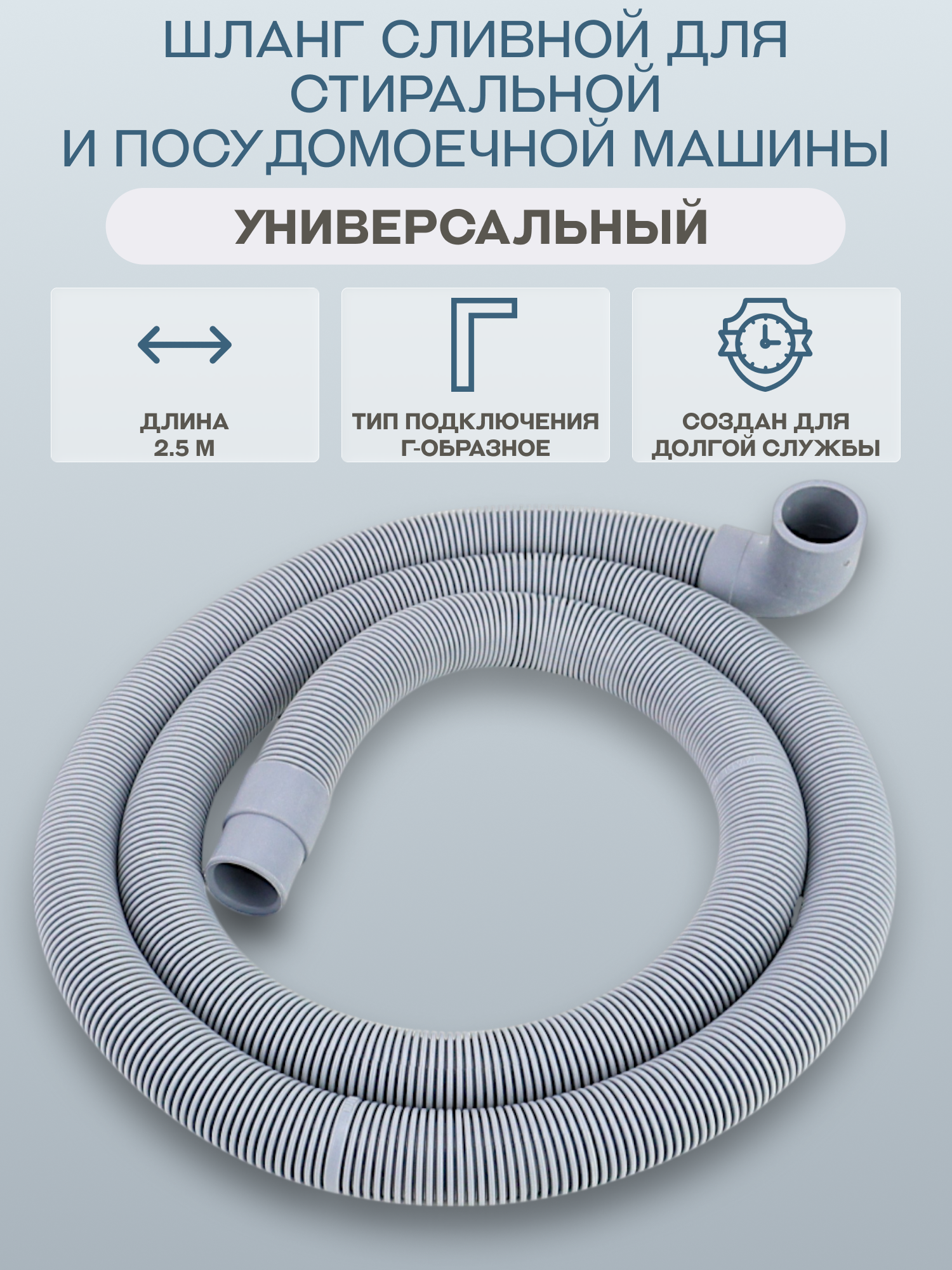 Шланг сливной OEM PARTS, внутренний диаметр 19 мм, наружный диаметр 22 мм, длина 2.5 м