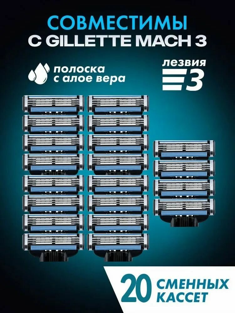 Лезвия кассеты для бритья мужские, совместимы c популярными мужскими бритвами, 20 шт по лезвия