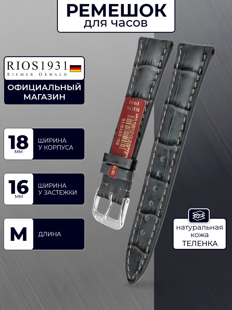 Ремешок