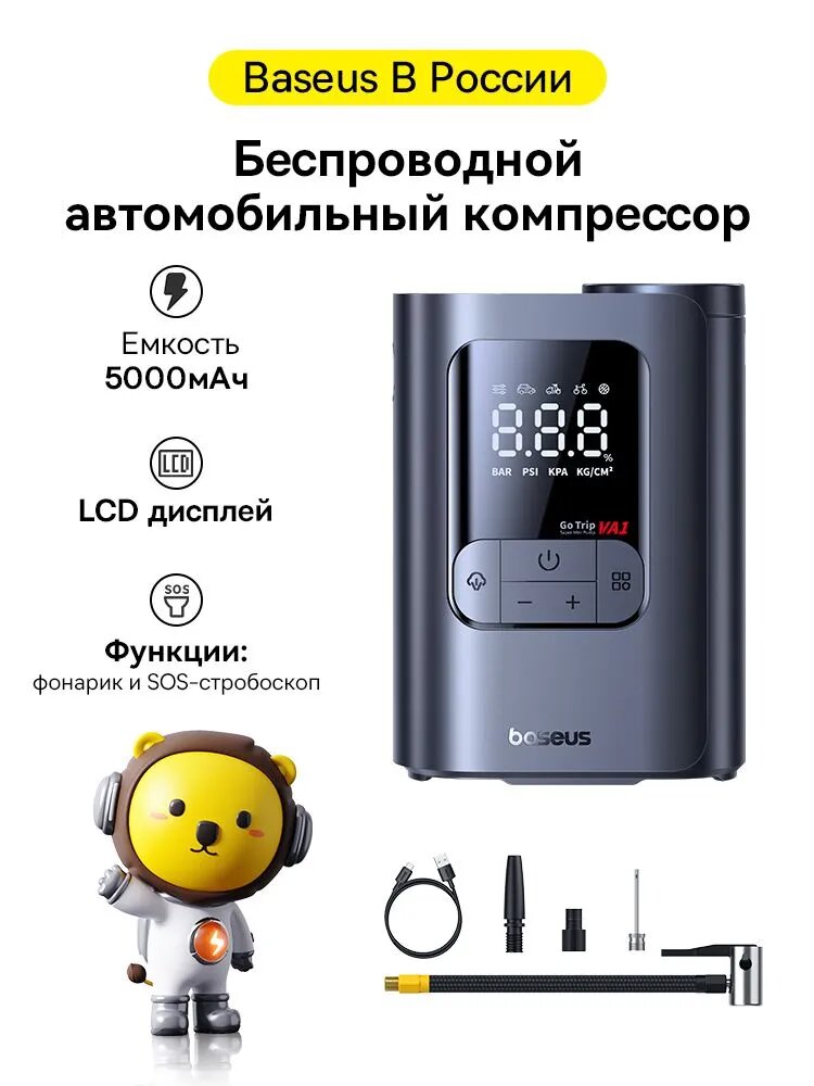 Baseus Компрессор автомобильный, 82 Вт, 22 л/мин