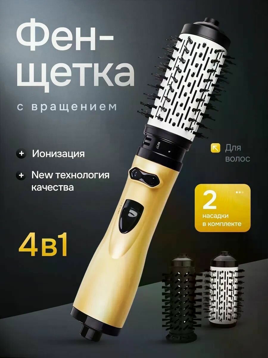 Фен-щетка для волос ФенЩетка РоСЛава 1200 Вт, скоростей 3, кол-во насадок 2, золотой, бежевый