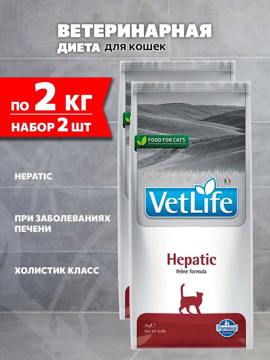 Корм сухой Farmina Vet Life Feline Hepatic для взрослых кошек при заболеваниях печени, 2 кг 2 шт