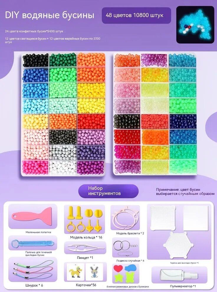 Аквамозаика с трафаретами 48 цвета, подарочный набор аквамозаики 10800 бусин для девочек и мальчиков(Размер бусин составляет 5 мм, вспомогательные инструменты прилагаются)