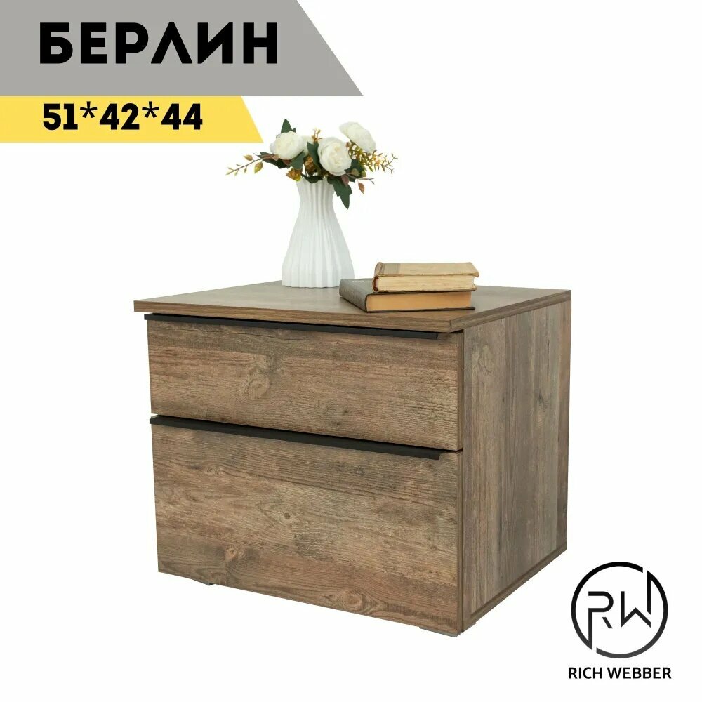 Тумба, 2 ящ, 51.2х42х44 см