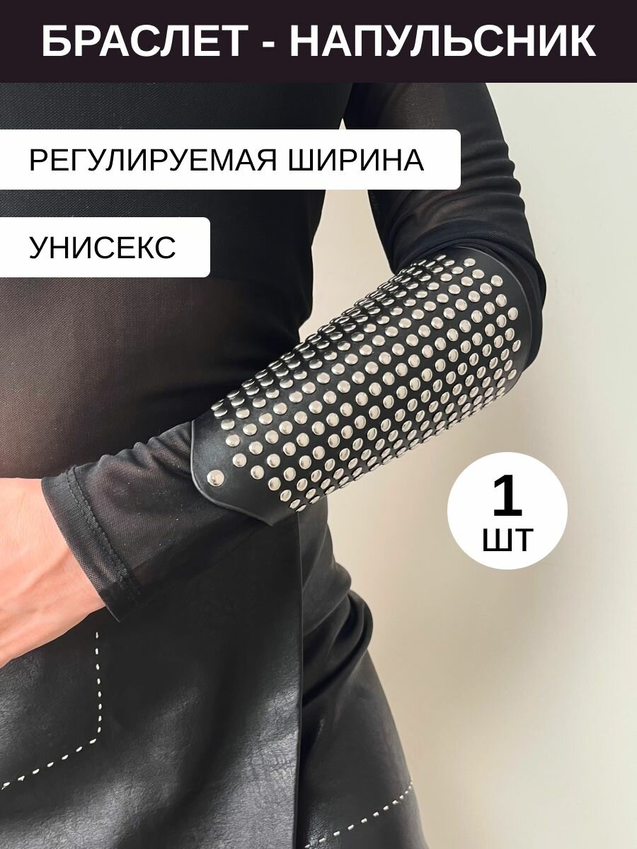 Браслет-манжета, металл