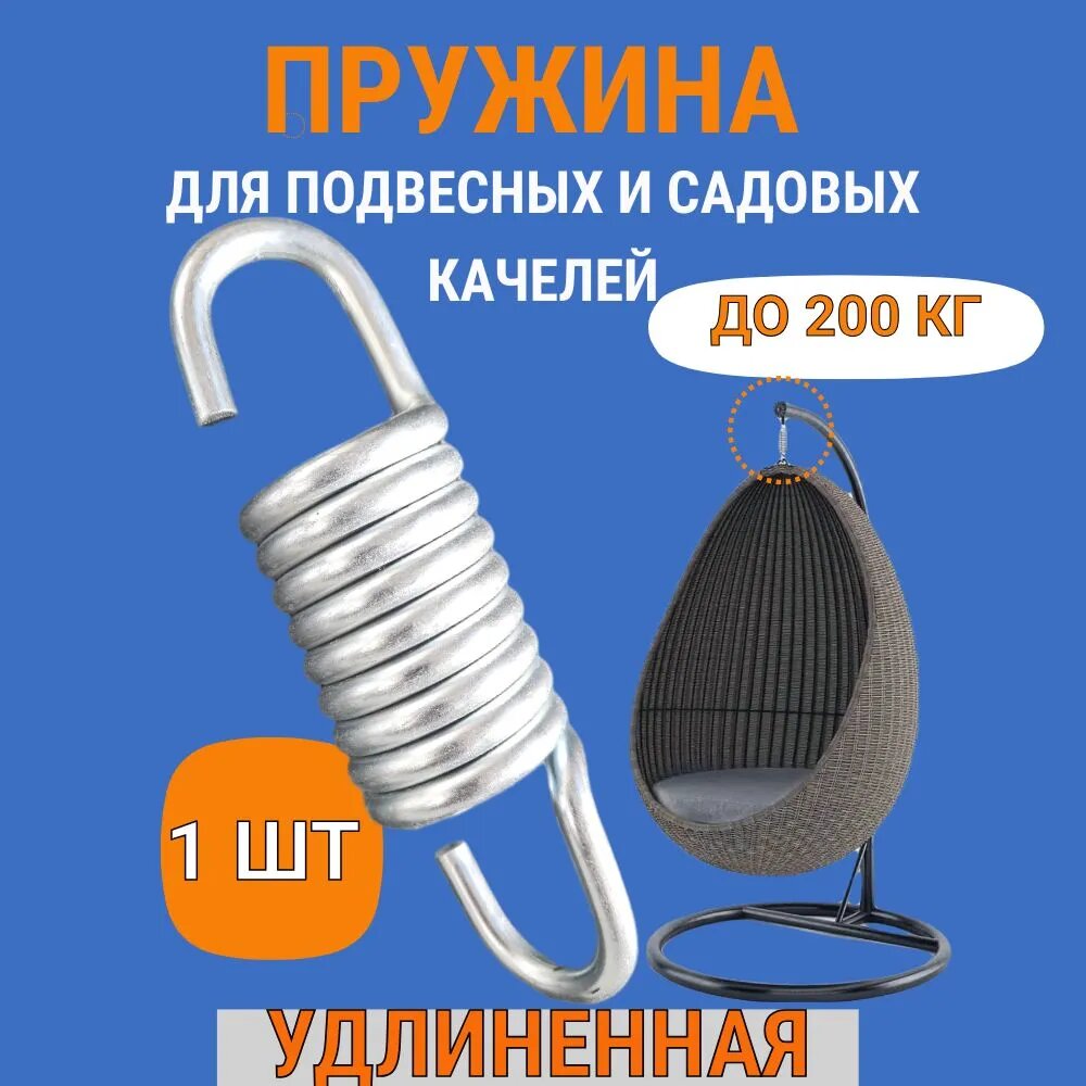 Комплектующие для качелей