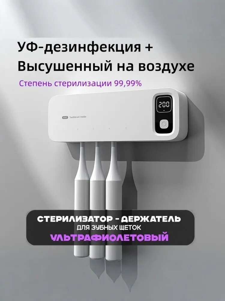 XiaomiMijia Умный Ультрафиолетовый стерилизатор для зубных щеток белое/ Держатель для зубных щеток