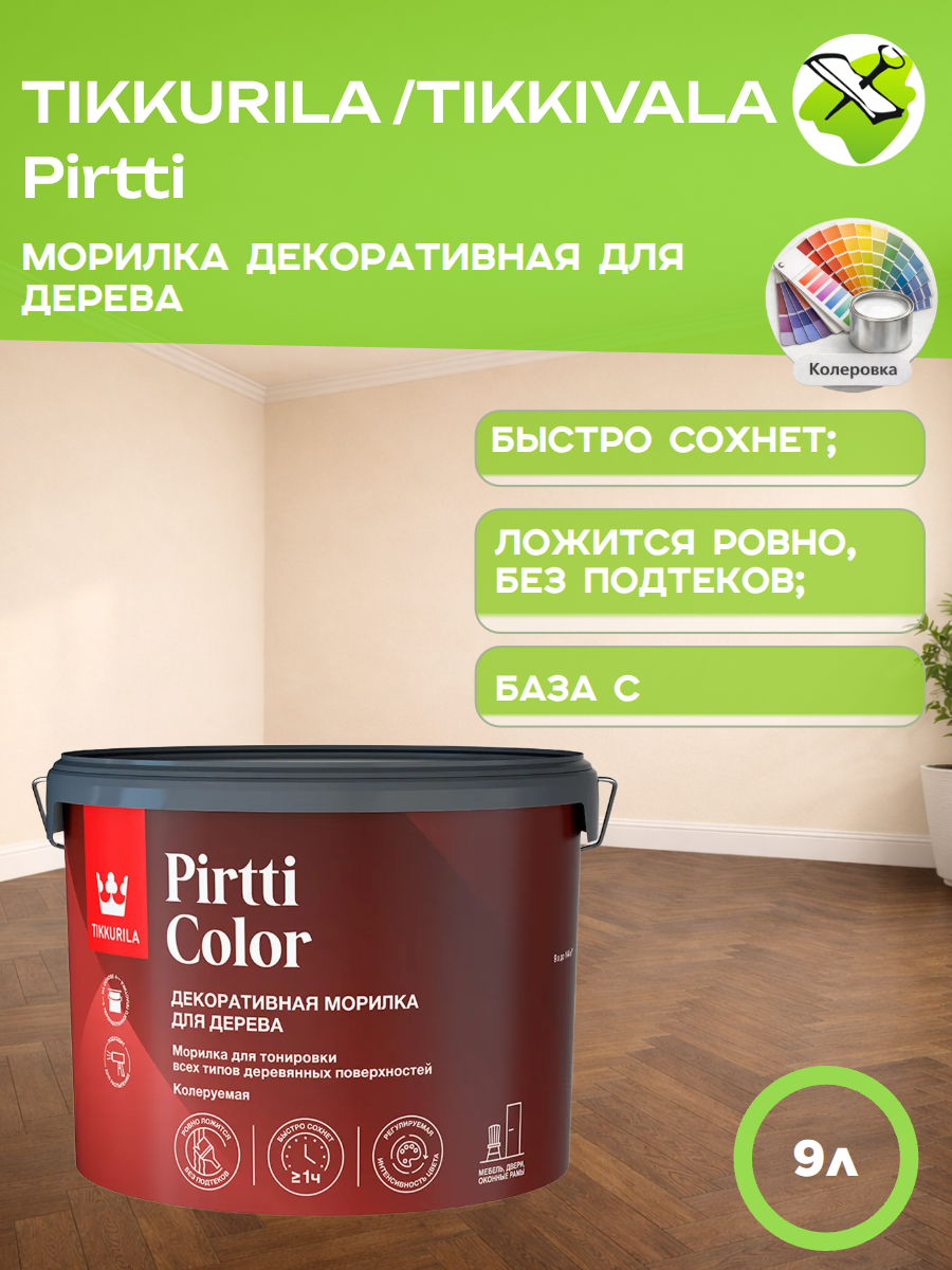 Тиккурила Пиртти морилка по дереву (9л)