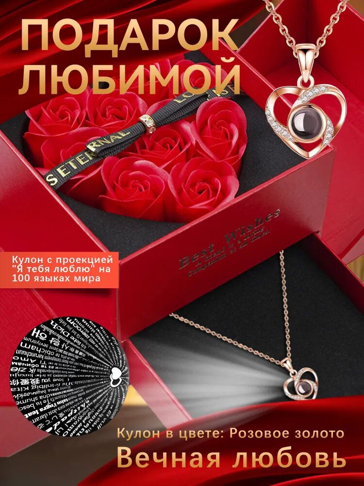 Подарочный набор для женщин и девушки, кулон "Я тебя люблю"! на 100 языках