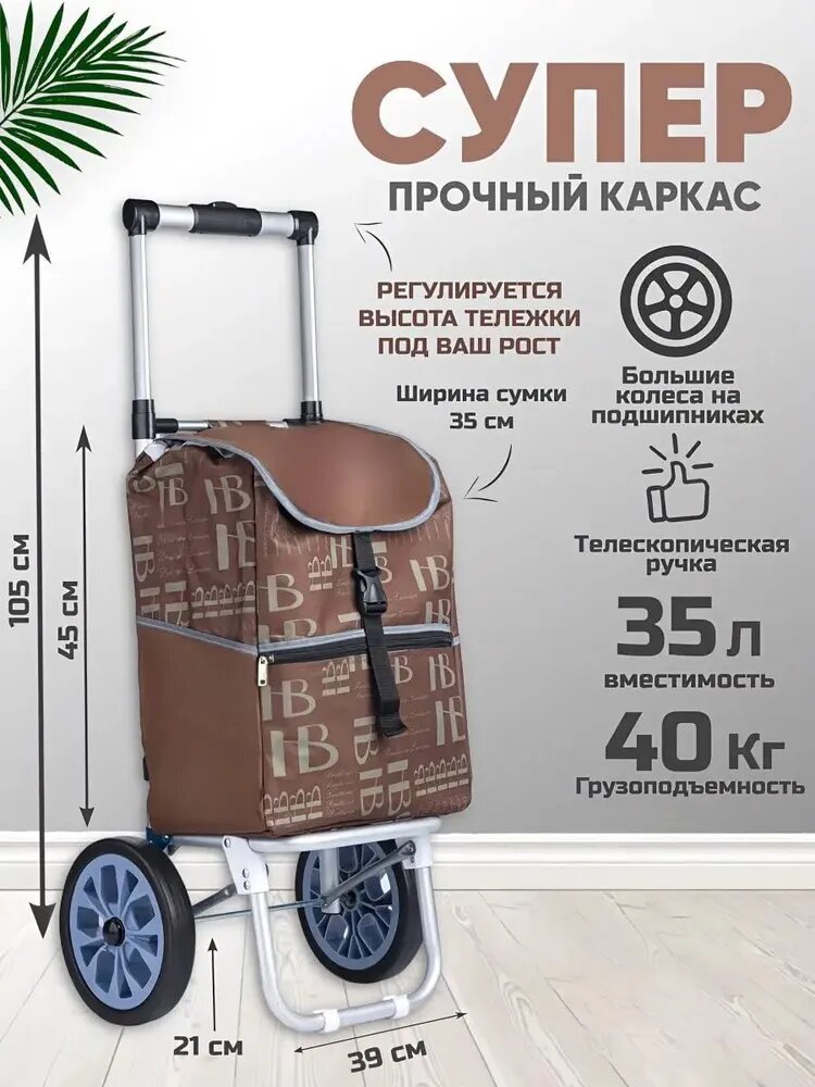 Carro Сумка тележка