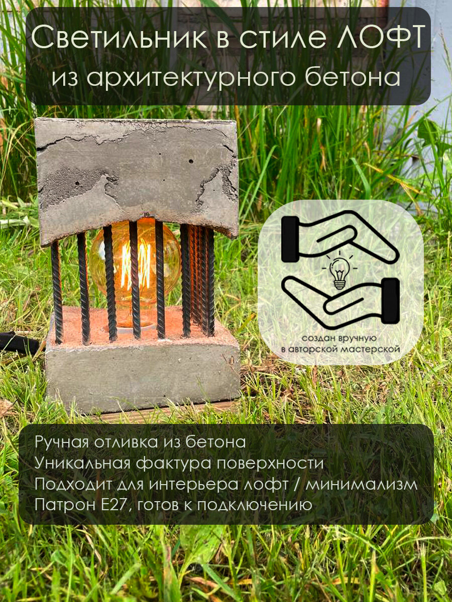 Светильник "Бастион" Авторский бетонный светильник в стиле индустриальный лофт