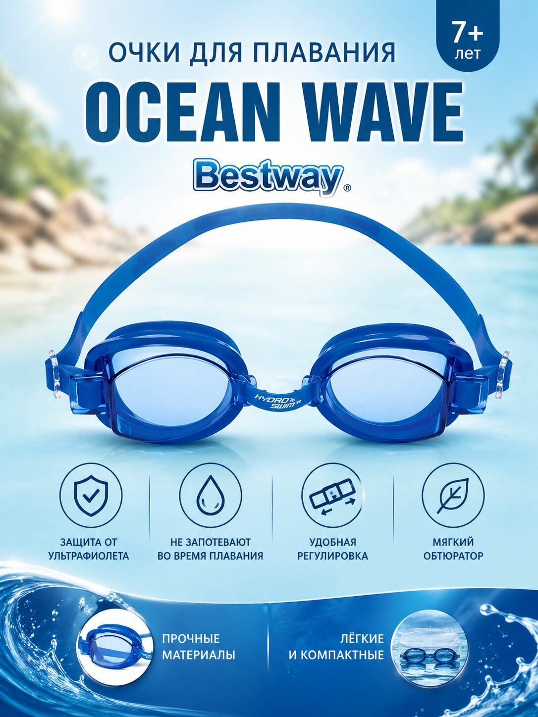 Очки для плавания "Ocean Wave" (21048, "Bestway") 7+