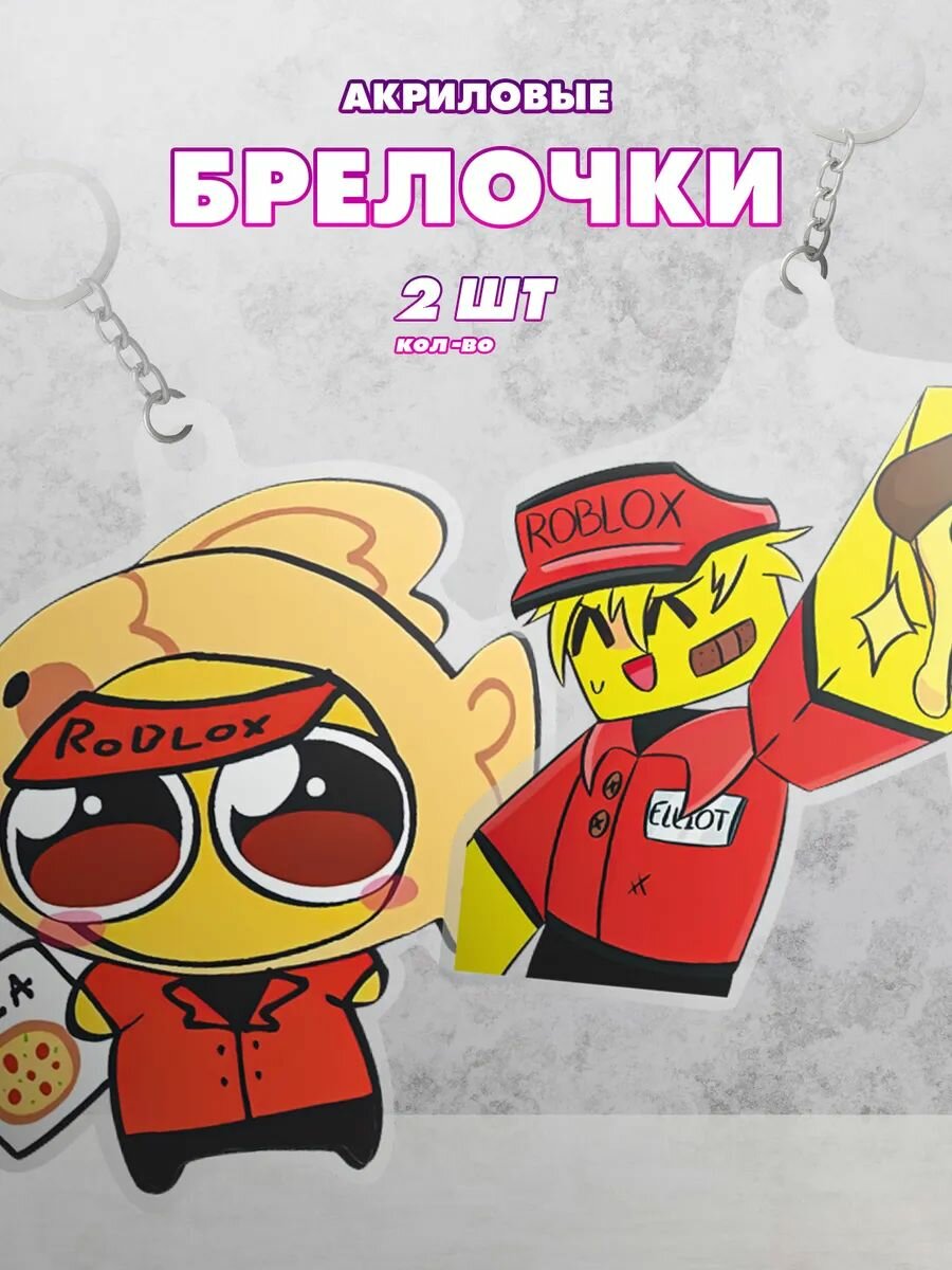 Брелок