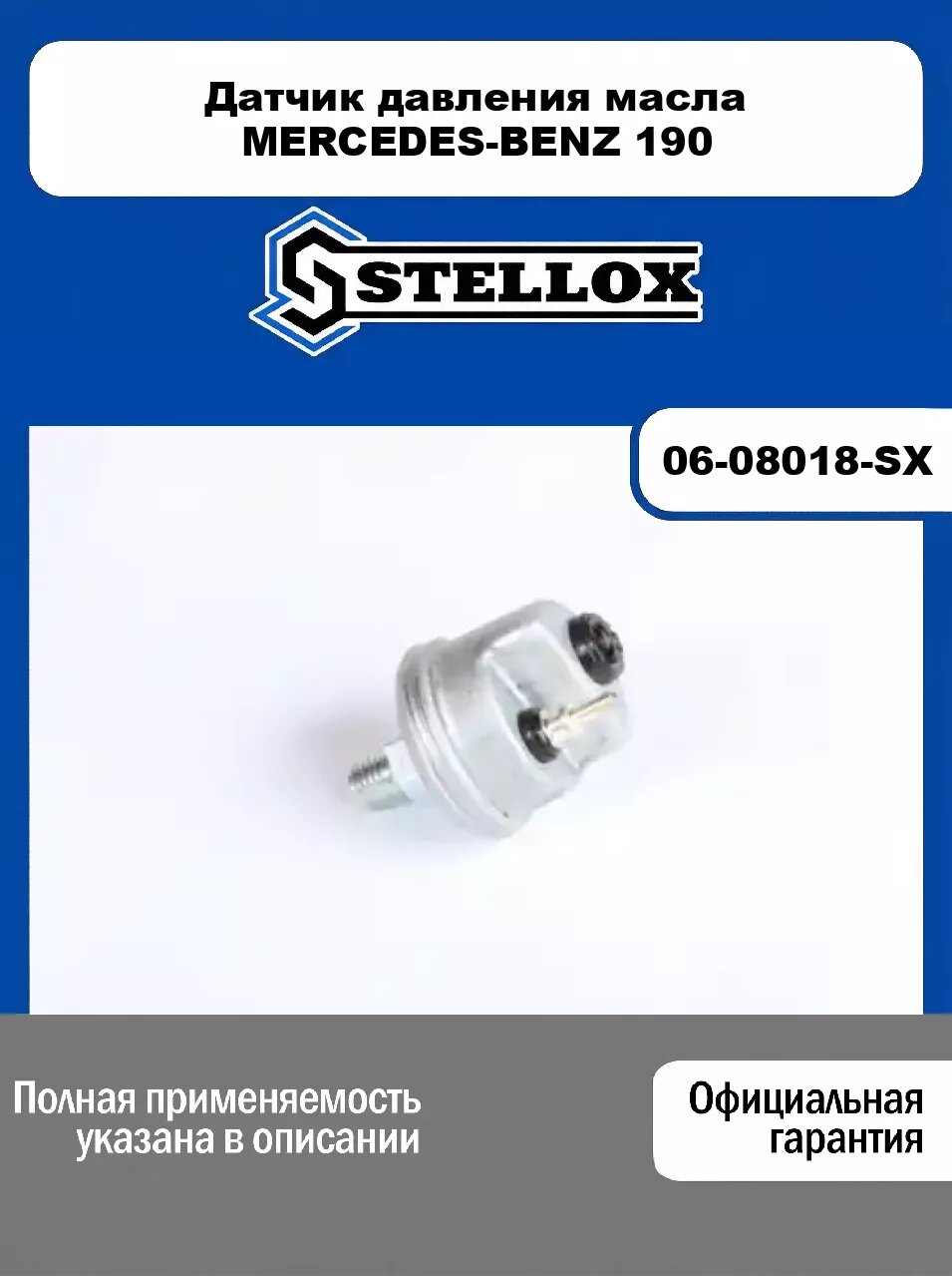 Датчик давления масла MERCEDES-BENZ 190 06-08018-SX, STELLOX