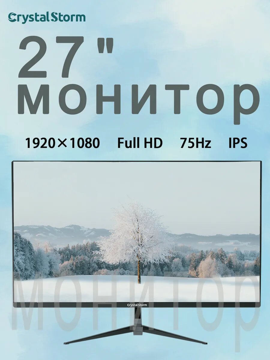 Монитор CrystalStorm, диагональ 27", 1920 x 1080 пикселей, 75Гц, матовый, чёрный