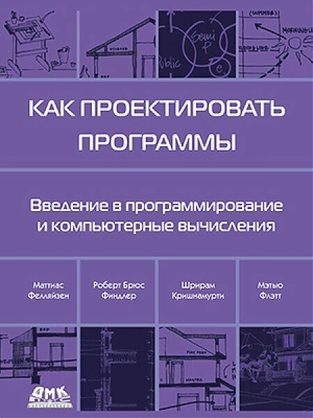КАК проектировать программы