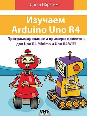 Изучаем ARDUINO UNO R4