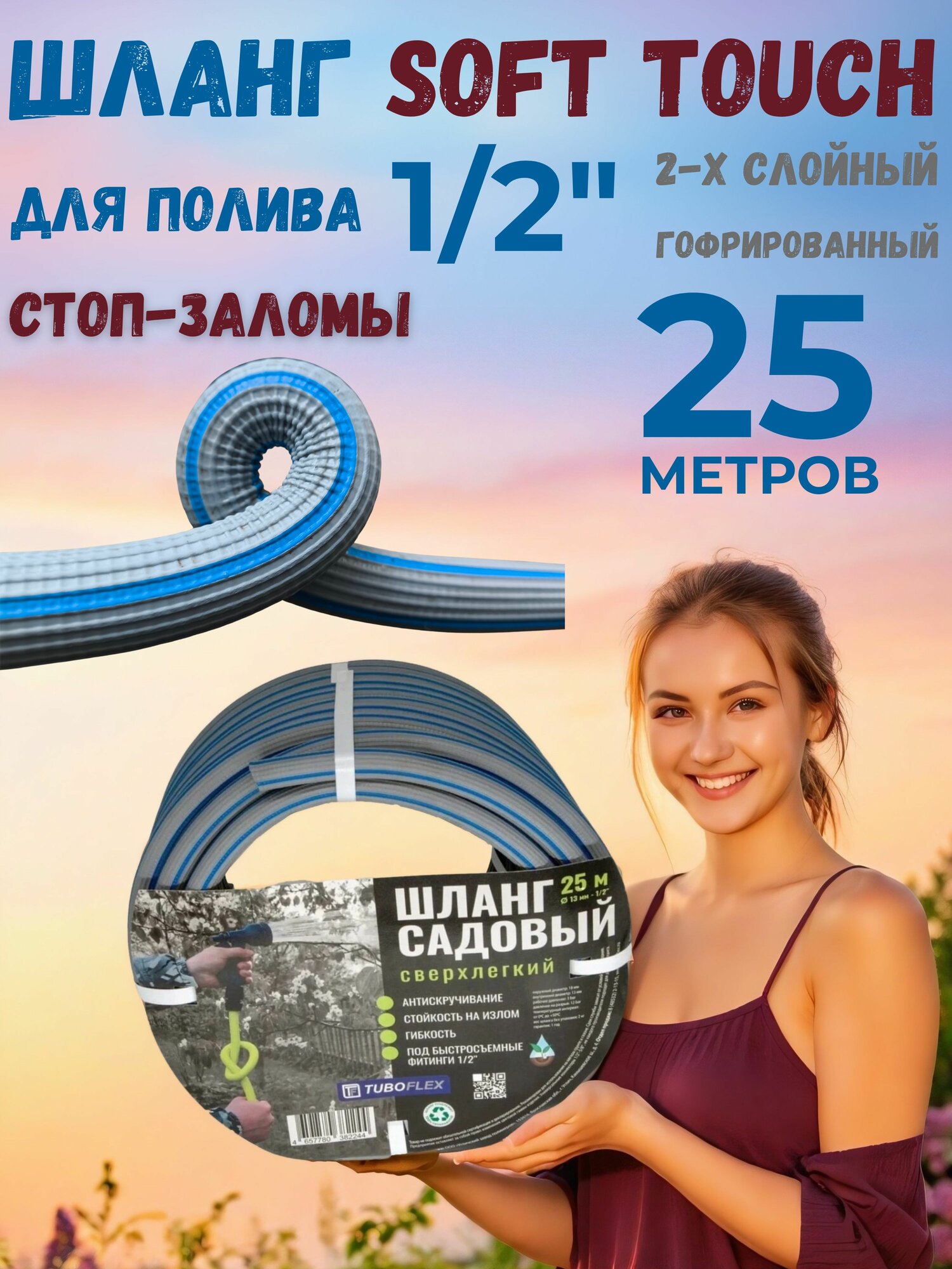 Шланг поливочный 1/2 25 метров двухслойный ТЭП+PP, для полива сада, дачи и огорода. Наружный мягкий слой резина ТЭП, внутренний гофрированный полипропилен. Антискручивание, без заломов и перегибов.
