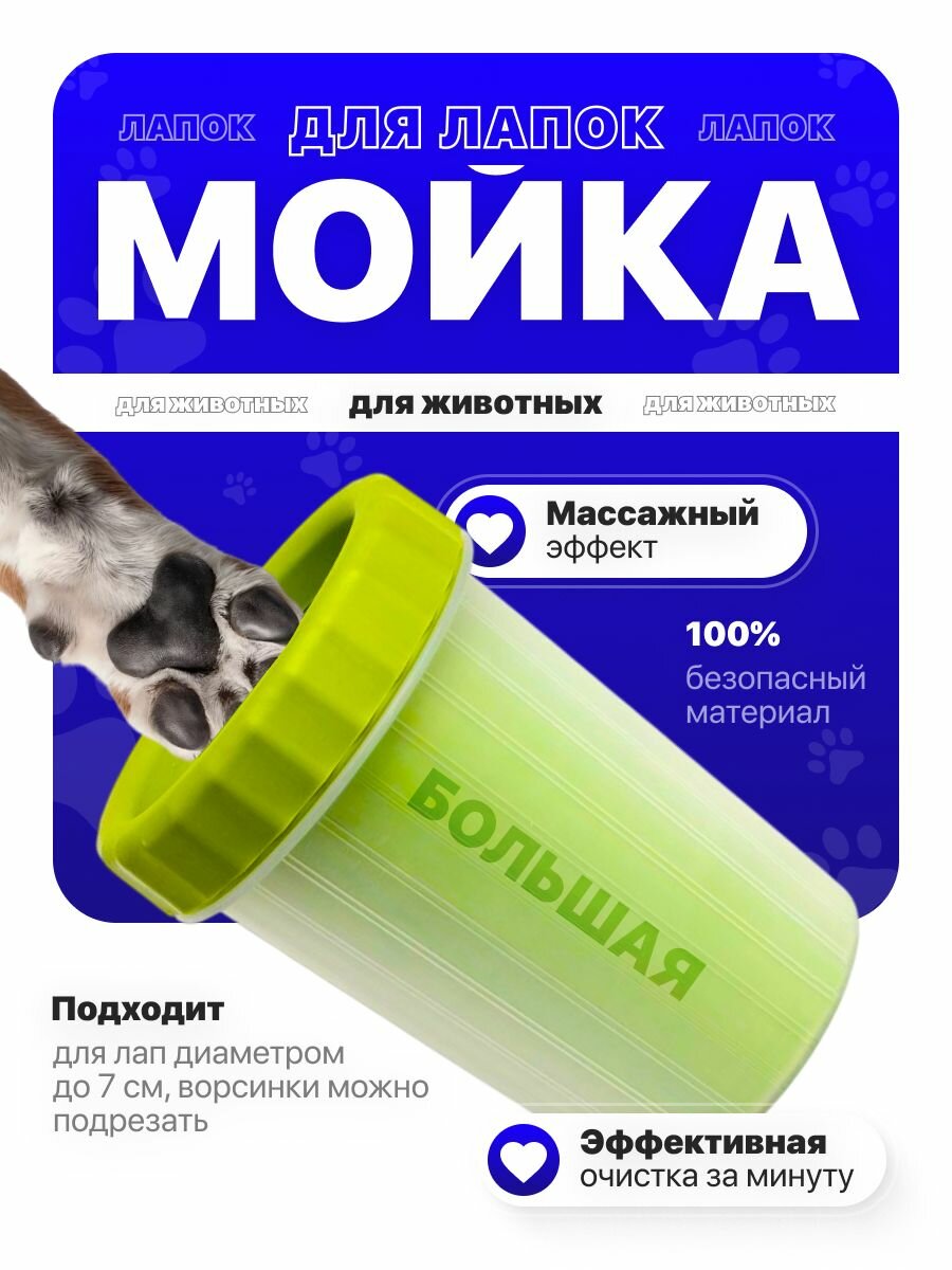 Лапомойка для мытья лап у собак крупных, средних и мелких пород, зеленая