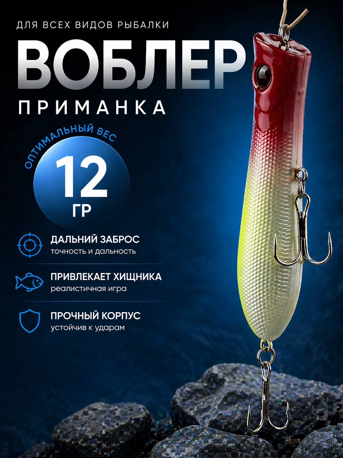 Поппер рыболовный в стиле Shimano, воблер 80 мм, 12 г, крючок №6