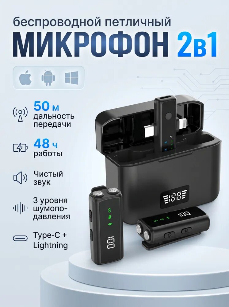Микрофон петличный беспроводной, 2 шт, с интеллектуальным шумоподавлением, для Android и iPhone, Type-C и Lightning