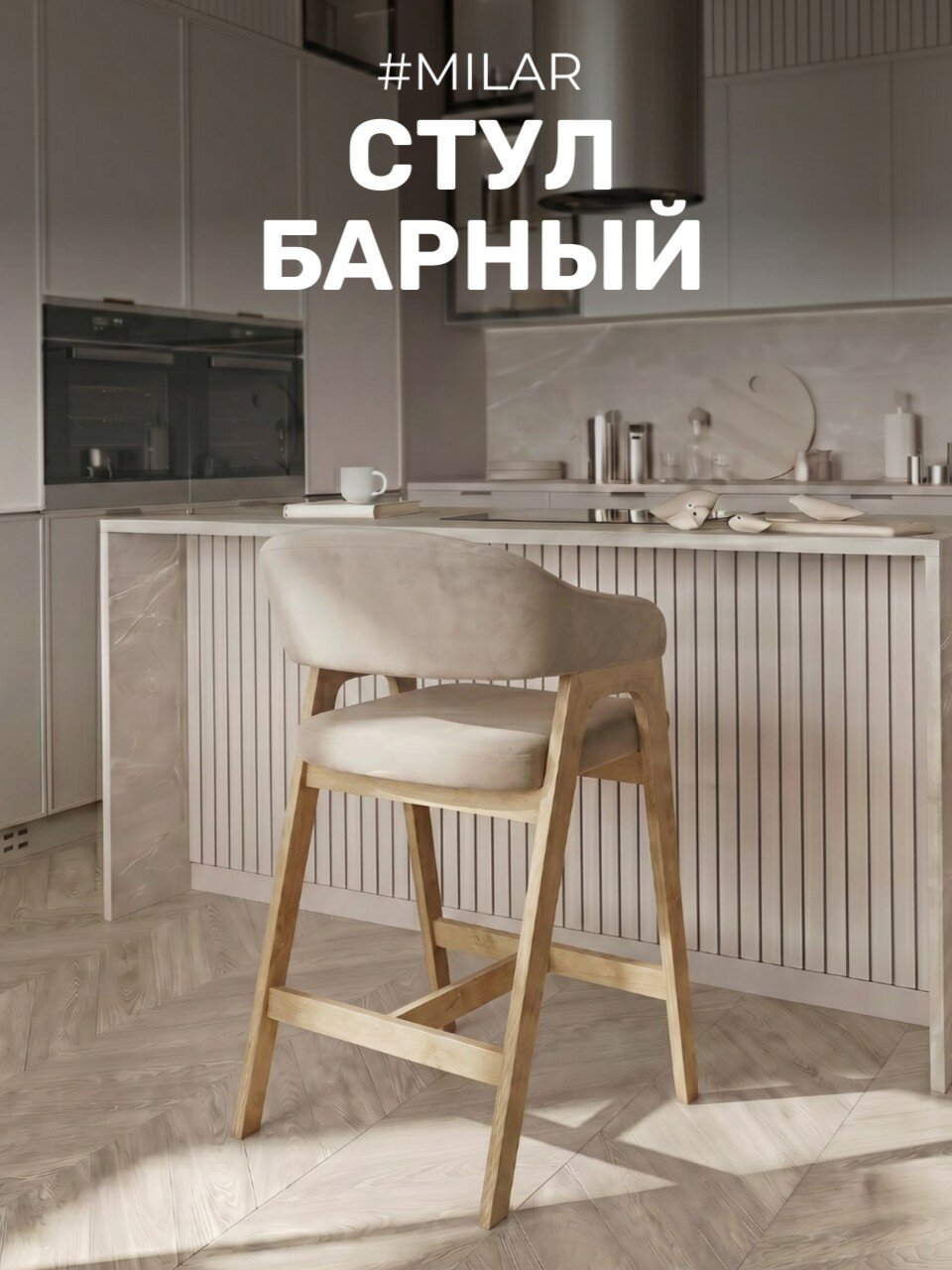 Стулья полубарные
