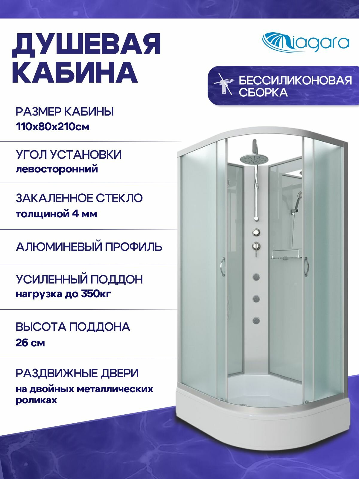 Душевая кабина Niagara NG-33184-14LBKT (110х80) левая, без крвши с тропическим душем