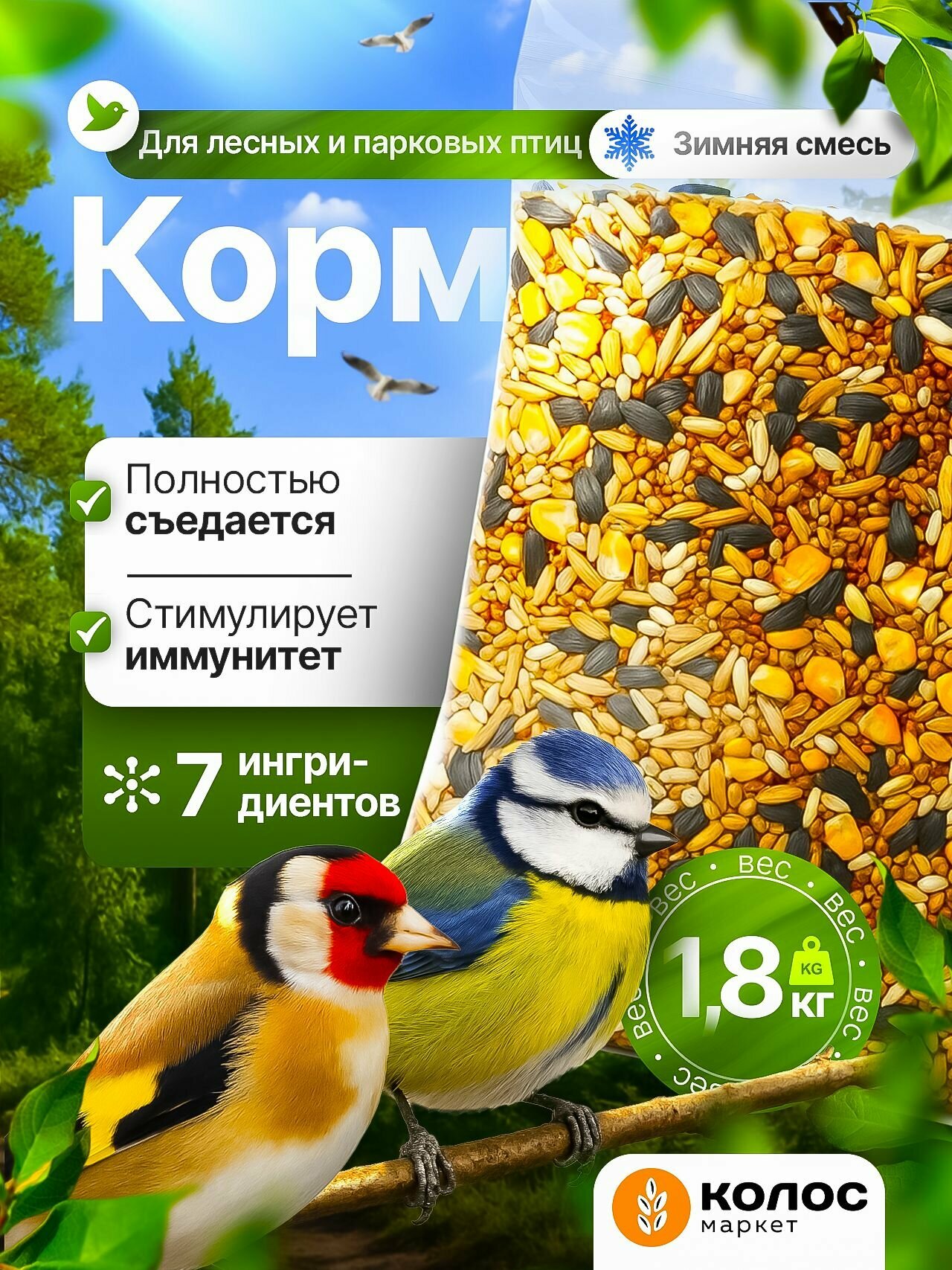 Корм для птиц лесных и парковых, синиц, поползней, соек, зерносмесь Колос Маркет, 1.8 кг