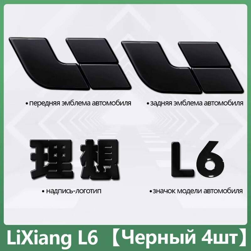 Наклейка для украшения логотипа автомобиля lixiang L6