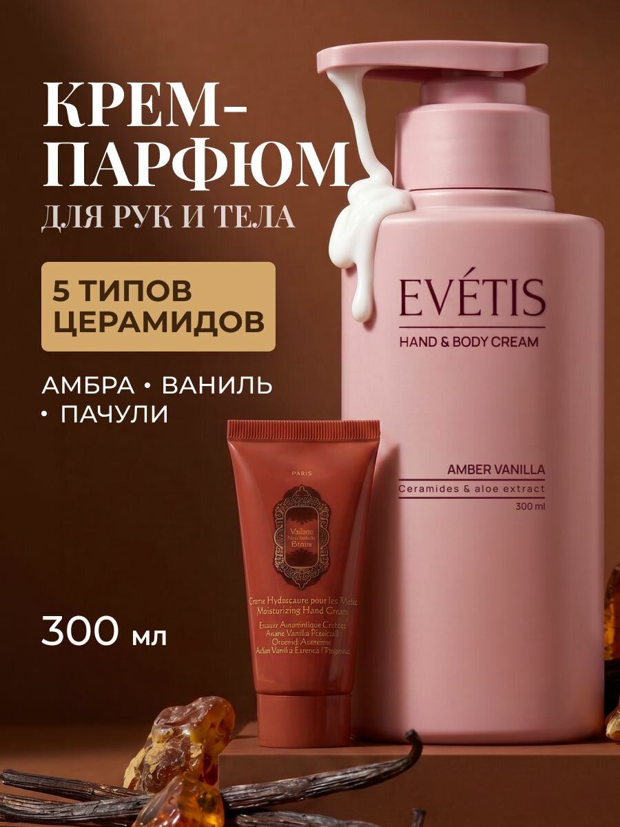 EVETIS Крем лосьон для рук и тела увлажняющий с мочевиной и Витамином Е, С и церамидами от сухости кожи и трещин, 300 мл